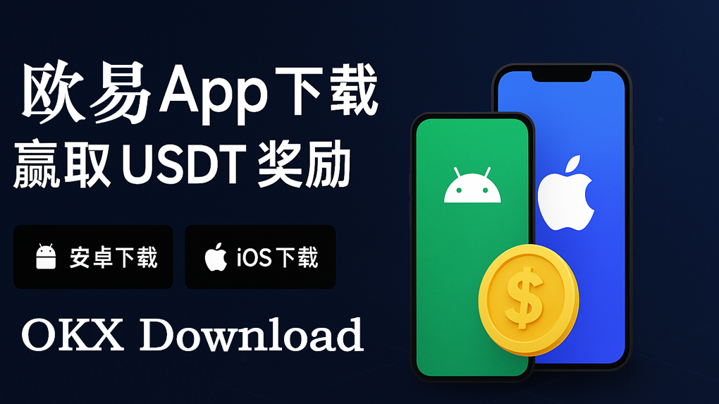 USDT官网钱包APP下载 | 泰达币(USDT)交易平台入口推荐 - 欧易OKX官方正版数字货币钱包